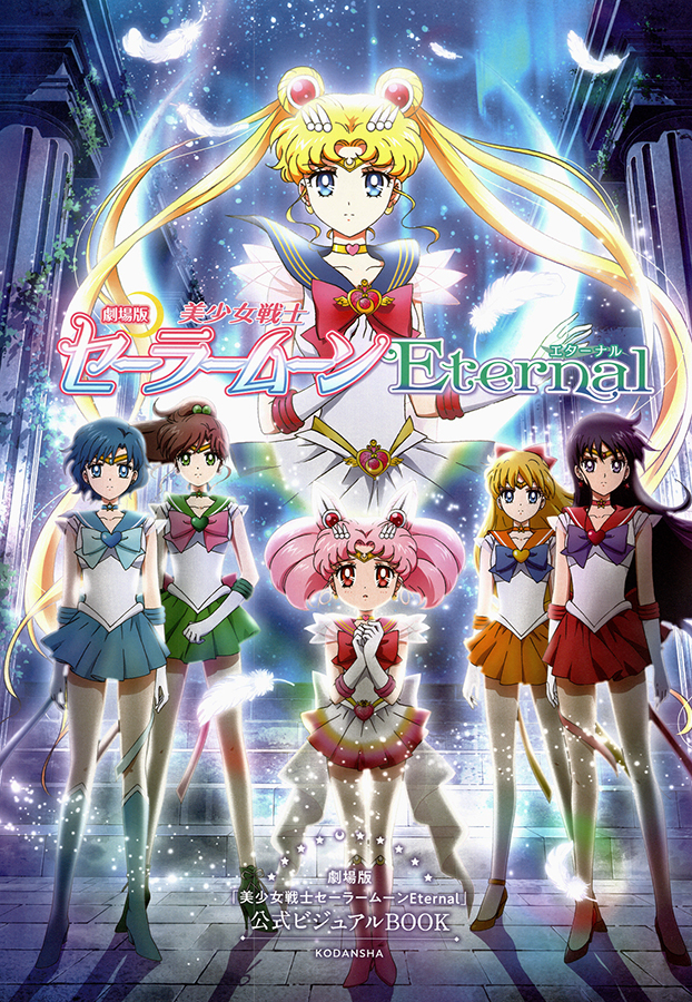 Sailor Moon Eternal Visual Book – Miss Dream