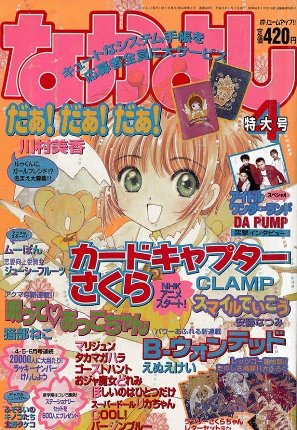 Miss Dream Update 1/29/2024: 1999 Nakayoshi Train Keeps Rolling